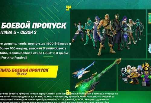 Боевой Пропуск fortnite подарком