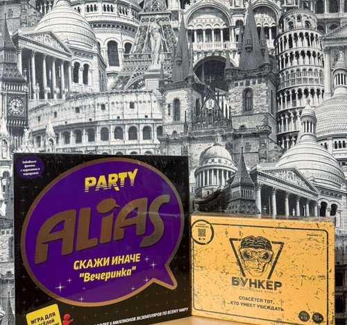 Настольные игры Бункер Alias party