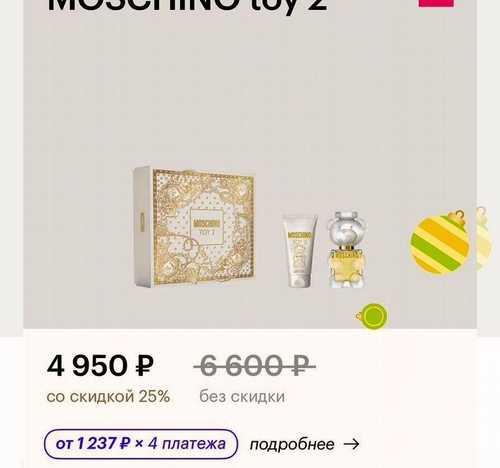 Moschino toy 2 подарочный набор