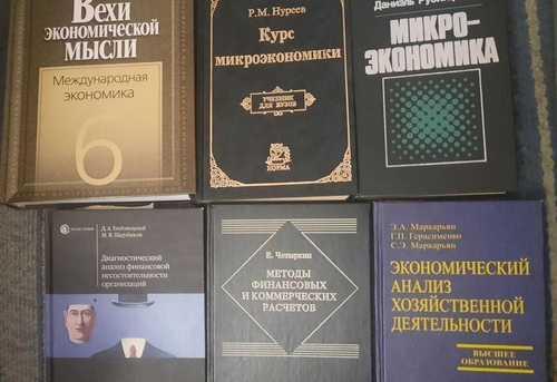 Книги по экономике, менеджменту, пд, праву