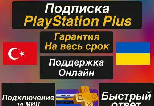 Подписка Ps Plus Extra 12 мес Украина