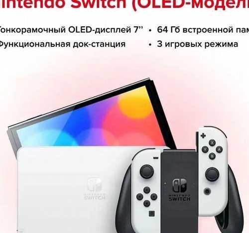 Nintendo Switch Oled Новая игровая приставка