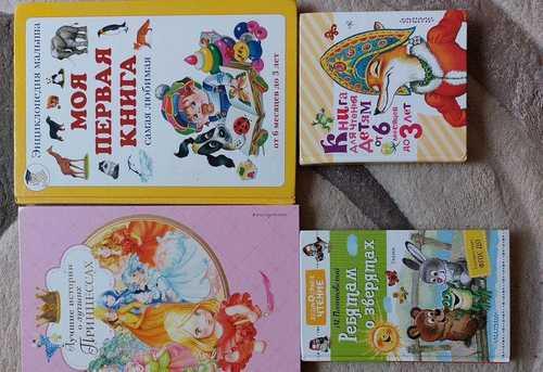 Книги для малышей, детей и маленьких принцесс