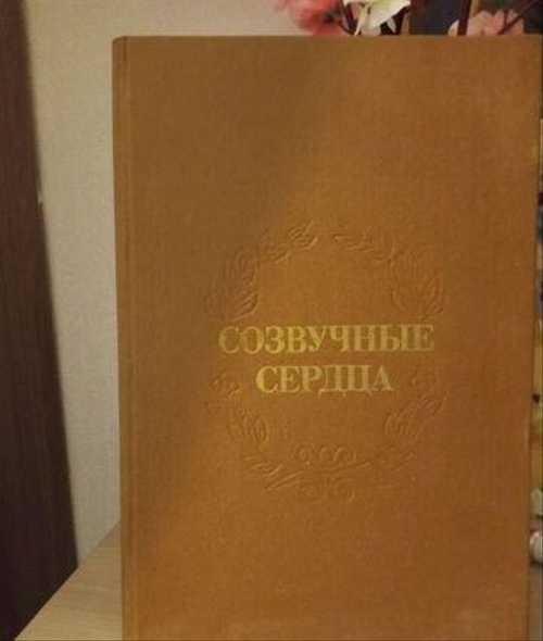Созвучные сердца- про Башкирию