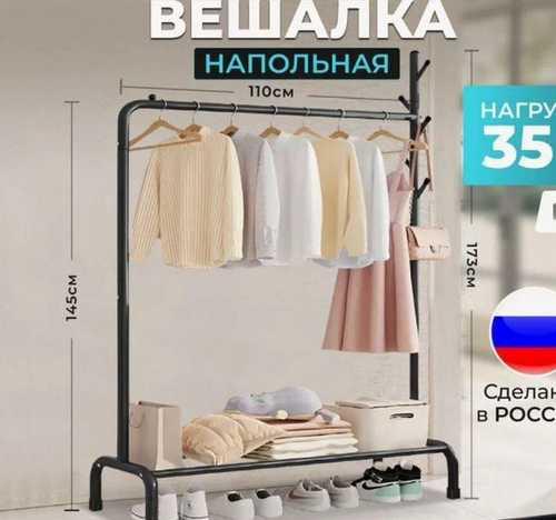 Вешалка напольная бу