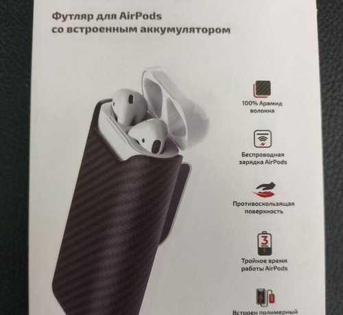 Premium Чехол Pitaka Air Pal для AirPods/AirPods