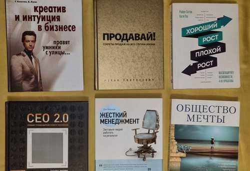 Книги по бизнесу, управлению, рекламе и продажам