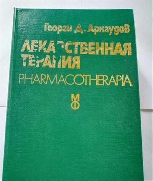 Книга. Лекарственная терапия 1978