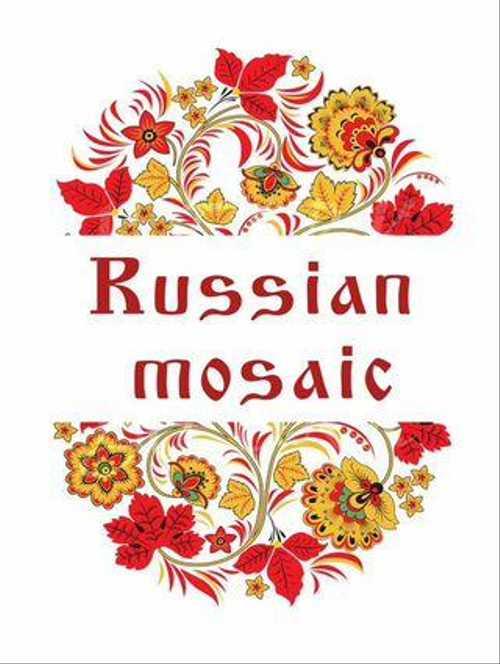 Набор открыток "Русская мозаика"