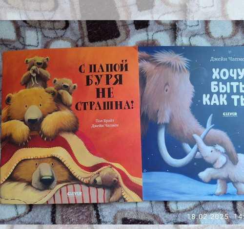 Детские книги Джейн Чапмен