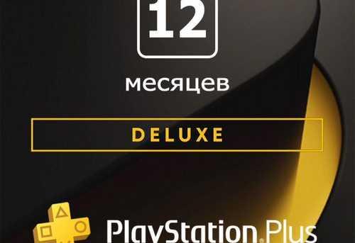 Подписка PS Plus «Deluxe» Турция