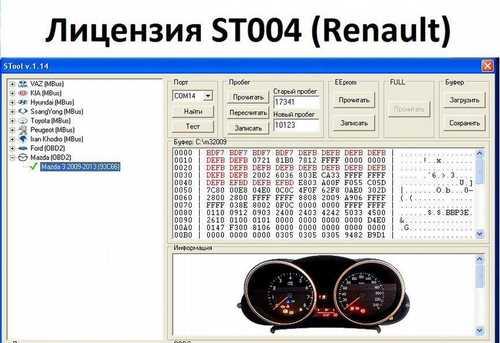 Stool USB-ключ + ELS27 + Лицензия ST004 (Renault)