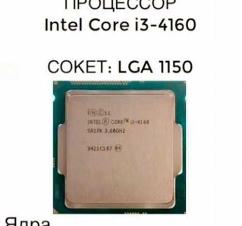 Процессор intel Core i3 -4160