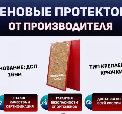 Стеновые протекторы 4 см/дсп/на крючках