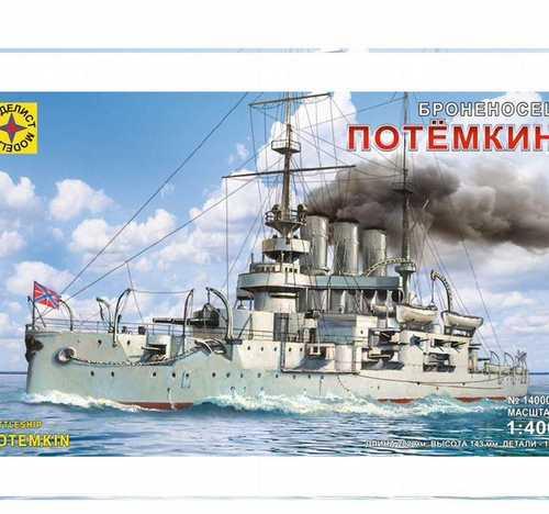 Модель 140003 Моделист Потемкин 1/400