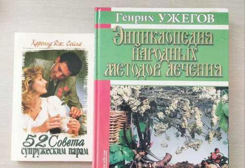 Книги по народной медицине и психологии