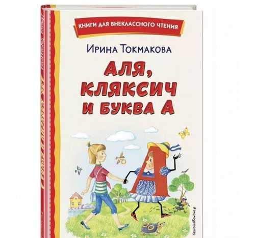 Продам книгу для внеклассного чтения