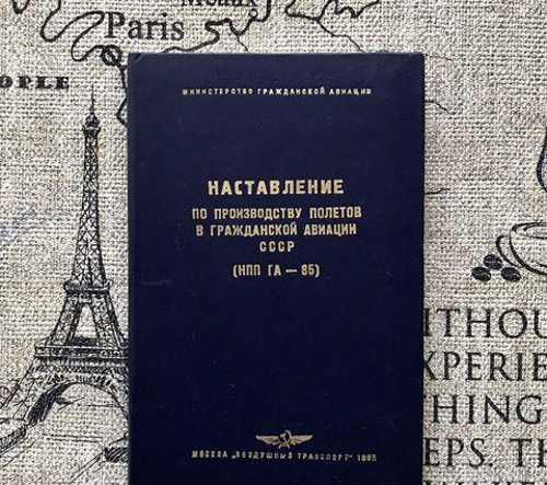 Нпп га - 85, Полеты в гражданской авиации