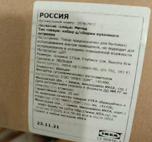 Набор для сборки кухонного островка икеа