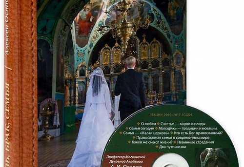 Православные книги для молодоженов-Любовь, брак