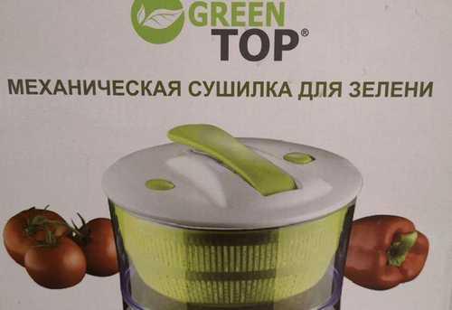 Сушилка для зелени механическая