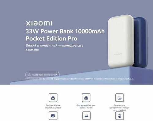 Аккумулятор внешний Xiaomi 33W Power Bank10000mAh