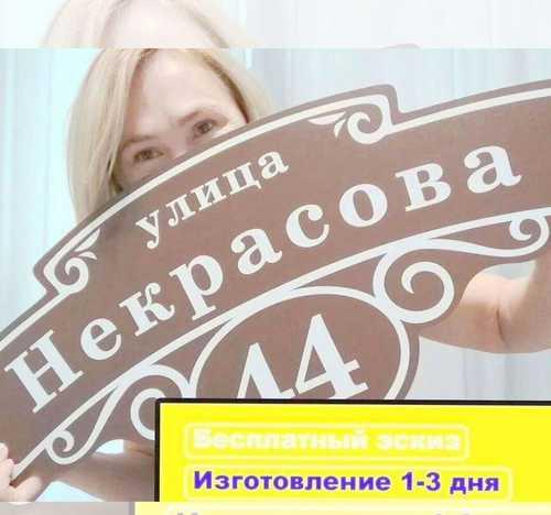 Адресные таблички на дом из алюминиевого композита