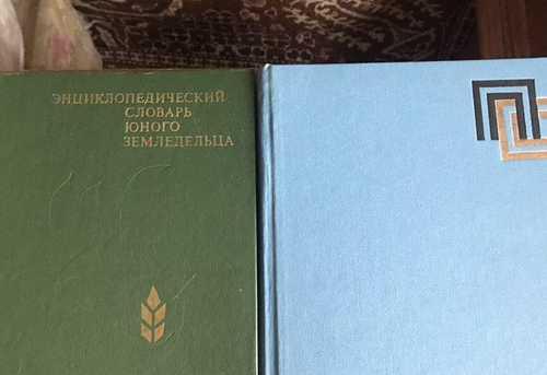 Советские энциклопелические словари