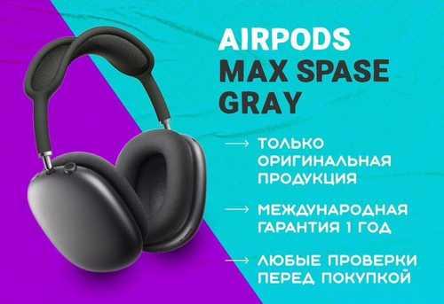 Наушники Airpods Max Space Gray серые
