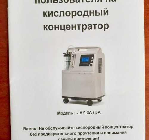 Кислородный концентратор longfian jay 3A/5A