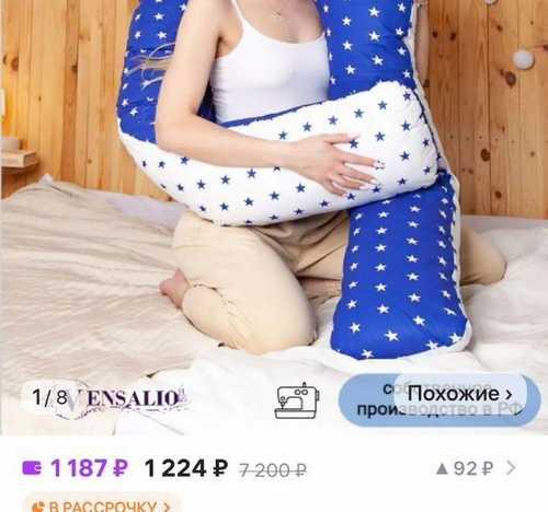 Подушка для беременных