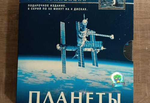 Планеты BBC DVD Коллекция на 4х дисках, 8 серий