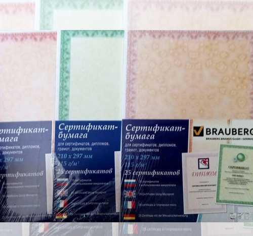 Сертификат-бумага для лазерной печати brauberg