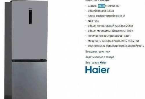 Холодильник Haier C3F532cmsg Новый