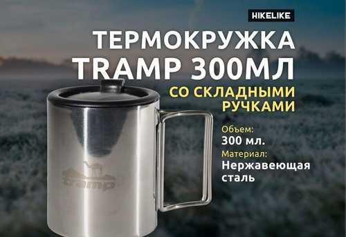 Термокружка tramp 300мл со складными ручками