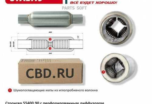 CBD stal119 Стронгер пламегаситель 55400.90 перфор