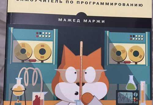 Книги по scratch