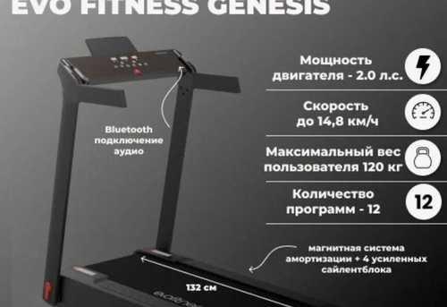 Беговая дорожка Evo Fitness Genesis