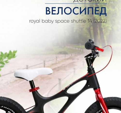 Детский велосипед Royal Baby Space Shuttle 14, год 2022, цвет Черный