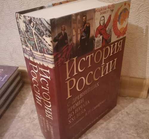 Книга об истории России