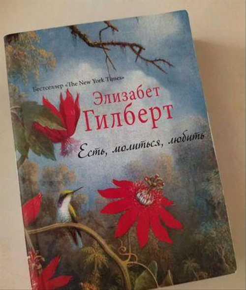 Элизабет гилберт книги