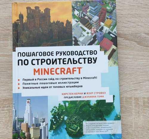 Книга "minecraft"