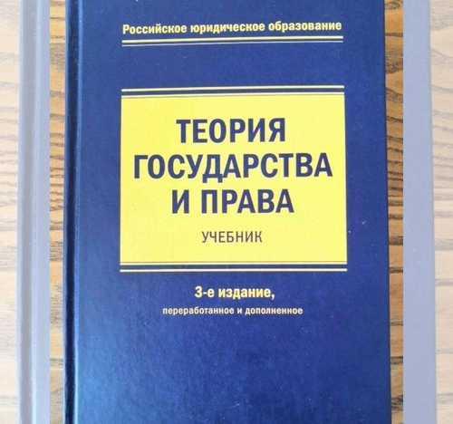 Учебник по теории государства и права