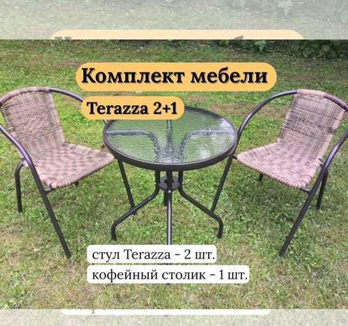 Набор мебели Terazza 2 кресла   столик
