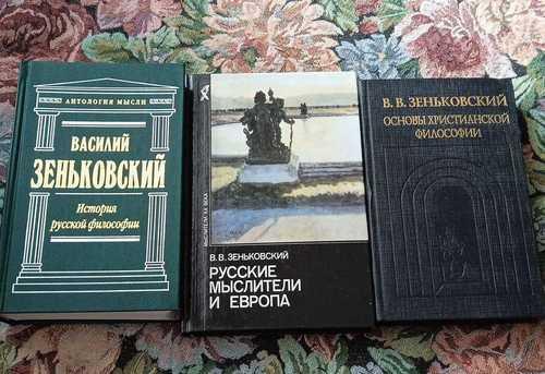 Зеньковский. Русская философия
