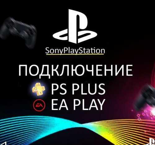 Подписка ps plus разные виды 1,3,12 месяцев