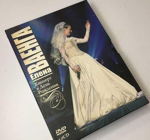 Елена Ваенга Концерт в День рождения dvd   2cd