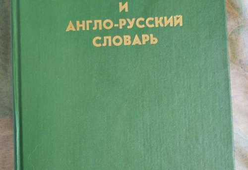 Англо русский словарь