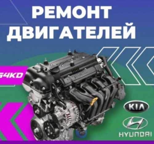 Двигатель 2.0 g4kd для Kia и Hyundai
