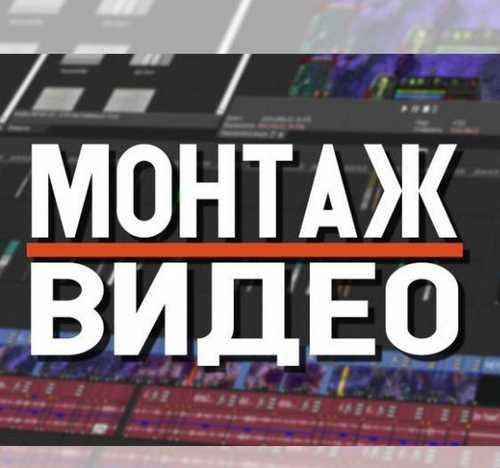 Видео монтажер (Аfter Effects и Premier Pro)